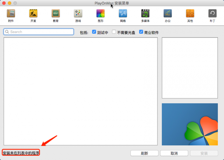 使用PlayOnMac让Mac安装上Windows的程序 – elkPi